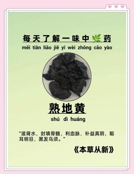 熟地黄的功效与作用_熟地黄怎么吃效果最好-第1张图片-山城妙识