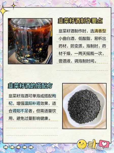 韭菜子泡酒的功效与作用_韭菜子泡酒怎么泡才有效-第2张图片-山城妙识 韭菜子泡酒的功效与作用_韭菜子泡酒怎么泡才有效-第2张图片-山城妙识