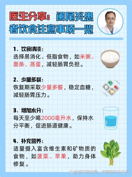 阑尾炎术后吃什么好_阑尾炎术后饮食禁忌-第1张图片-山城妙识 阑尾炎术后吃什么好_阑尾炎术后饮食禁忌-第1张图片-山城妙识