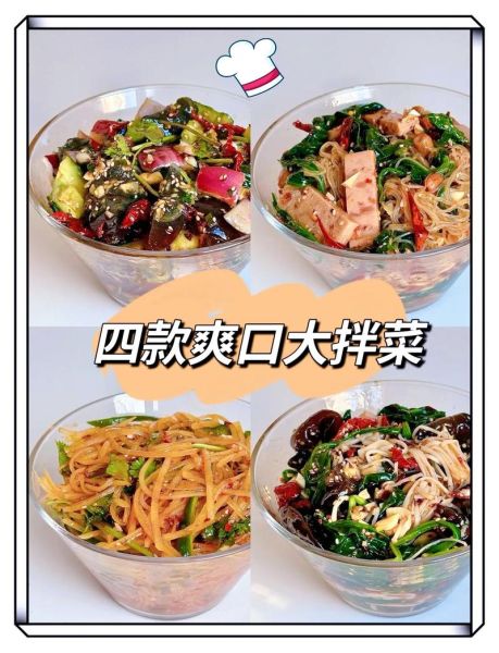 饭店大拌菜怎么做酸甜_大拌菜酸甜汁比例是多少-第3张图片-山城妙识