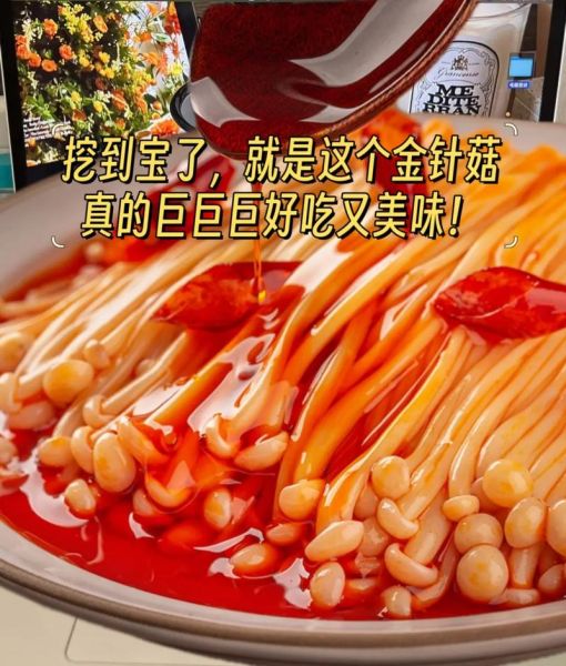 麻辣金针菇怎么做_麻辣金针菇需要焯水吗-第3张图片-山城妙识