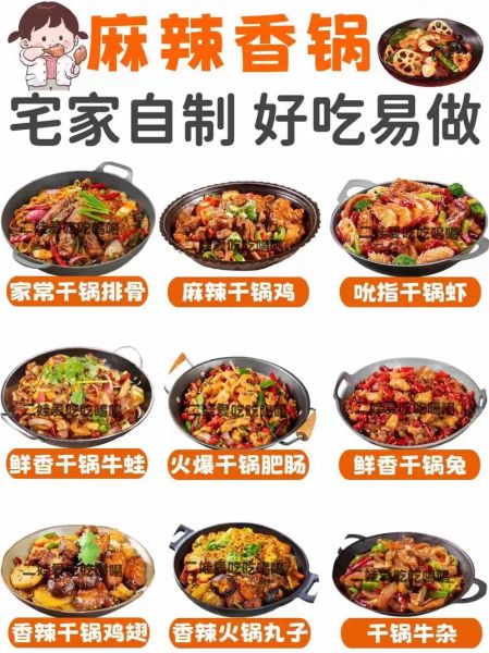 麻辣香锅家庭版怎么做_家常麻辣香锅配方-第1张图片-山城妙识