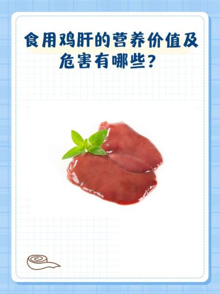 鸡肝一天能吃多少_过量吃鸡肝有什么危害-第1张图片-山城妙识 鸡肝一天能吃多少_过量吃鸡肝有什么危害-第1张图片-山城妙识