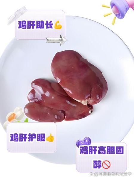 鸡肝一天能吃多少_过量吃鸡肝有什么危害-第2张图片-山城妙识 鸡肝一天能吃多少_过量吃鸡肝有什么危害-第2张图片-山城妙识