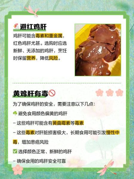 鸡肝一天能吃多少_过量吃鸡肝有什么危害-第3张图片-山城妙识 鸡肝一天能吃多少_过量吃鸡肝有什么危害-第3张图片-山城妙识