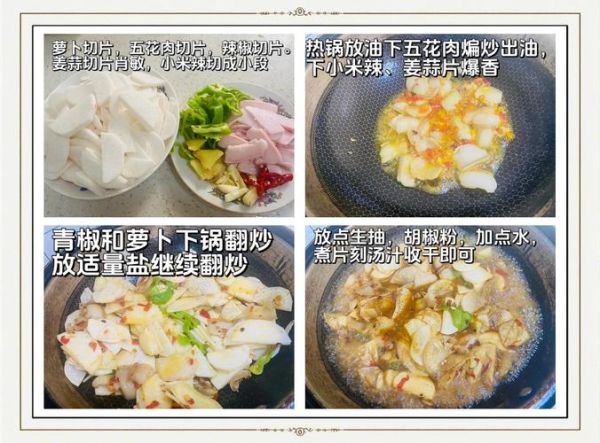 白萝卜炒肉怎么做_白萝卜炒肉热量高吗-第2张图片-山城妙识