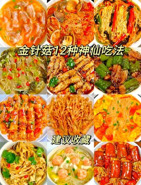 金针菇怎么做好吃_金针菇的10种家常做法窍门-第2张图片-山城妙识