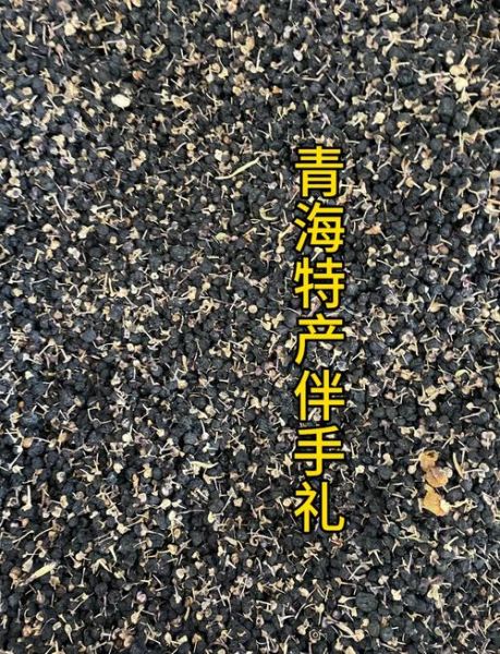西宁特产有哪些土特产_西宁值得带走的伴手礼-第1张图片-山城妙识