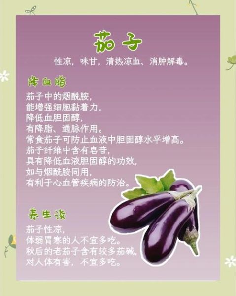 茄子热量是多少_减肥能吃茄子吗-第2张图片-山城妙识