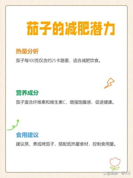 茄子热量是多少_减肥能吃茄子吗-第3张图片-山城妙识