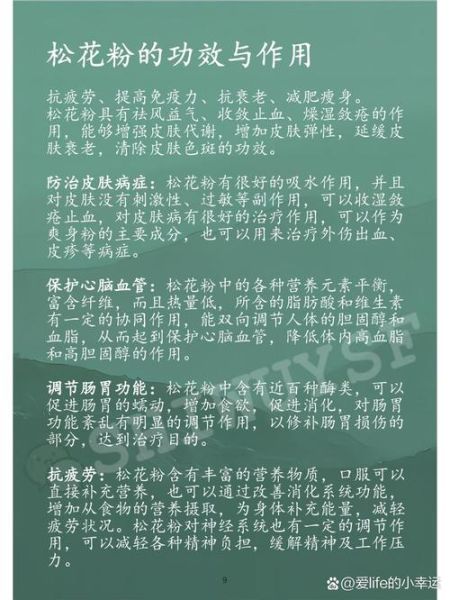 长期吃松花粉的副作用_松花粉吃多了会怎样-第1张图片-山城妙识