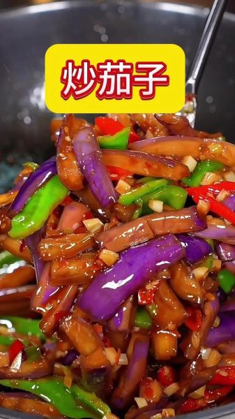 茄子怎么炒才不吸油_家常茄子做法窍门-第1张图片-山城妙识