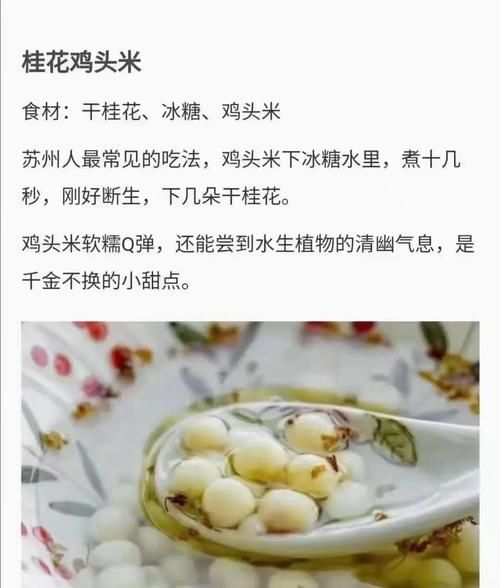 鸡头米孕妇能吃吗_孕妇吃鸡头米注意事项-第1张图片-山城妙识