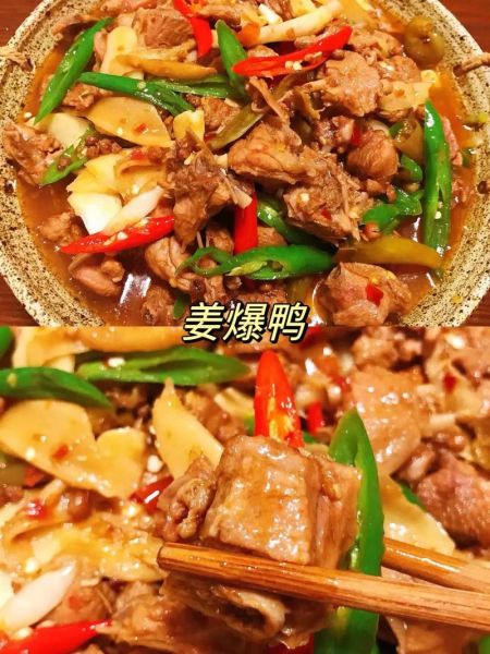 姜爆鸭子怎么做_正宗川菜姜爆鸭子做法-第3张图片-山城妙识 姜爆鸭子怎么做_正宗川菜姜爆鸭子做法-第3张图片-山城妙识