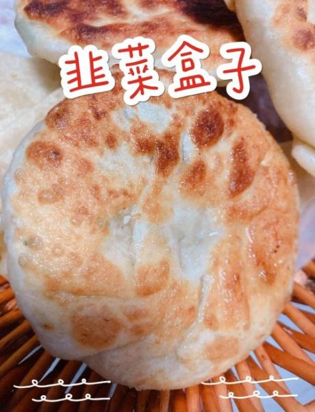 韭菜盒子怎么和面才酥脆_韭菜盒子用什么面粉最好-第1张图片-山城妙识 韭菜盒子怎么和面才酥脆_韭菜盒子用什么面粉最好-第1张图片-山城妙识