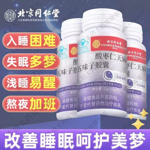 酸枣仁胶囊的功效与作用_酸枣仁胶囊适合哪些人吃-第3张图片-山城妙识 酸枣仁胶囊的功效与作用_酸枣仁胶囊适合哪些人吃-第3张图片-山城妙识