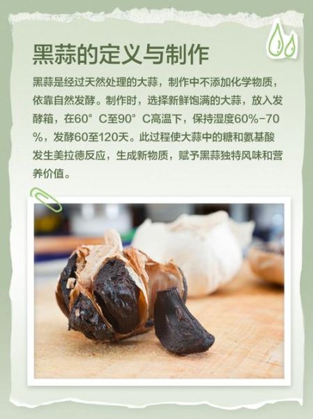 黑蒜的副作用大吗_黑蒜吃多了有什么危害-第3张图片-山城妙识 黑蒜的副作用大吗_黑蒜吃多了有什么危害-第3张图片-山城妙识