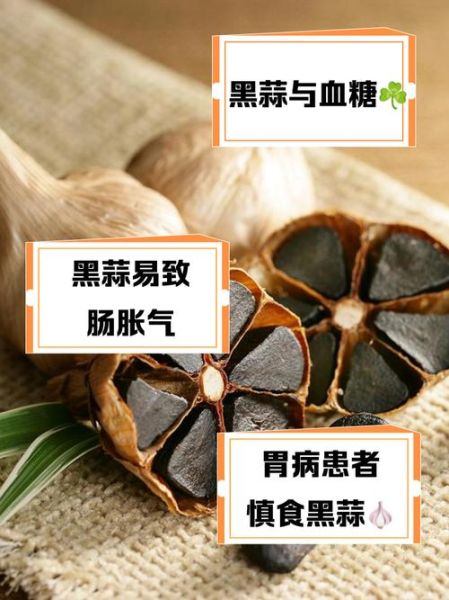 黑蒜的副作用大吗_黑蒜吃多了有什么危害-第1张图片-山城妙识 黑蒜的副作用大吗_黑蒜吃多了有什么危害-第1张图片-山城妙识