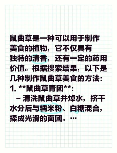 鼠曲草有几种吃法_鼠曲草怎么做最好吃-第1张图片-山城妙识 鼠曲草有几种吃法_鼠曲草怎么做最好吃-第1张图片-山城妙识