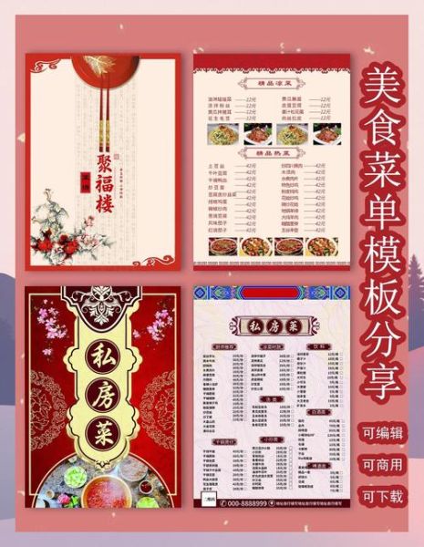 菜单模板下载免费_如何快速套用-第1张图片-山城妙识