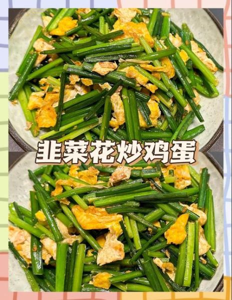 韭菜花怎么炒好吃_韭菜花小炒做法大全-第2张图片-山城妙识