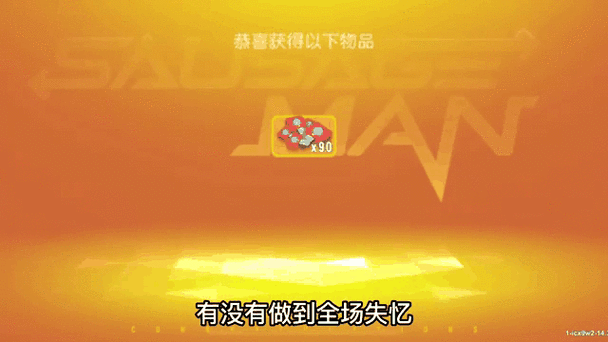 香肠派对免费刷糖果是真的吗_如何安全获取糖果-第1张图片-山城妙识