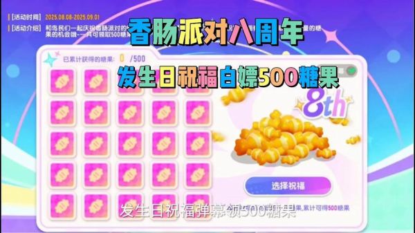 香肠派对免费刷糖果是真的吗_如何安全获取糖果-第2张图片-山城妙识