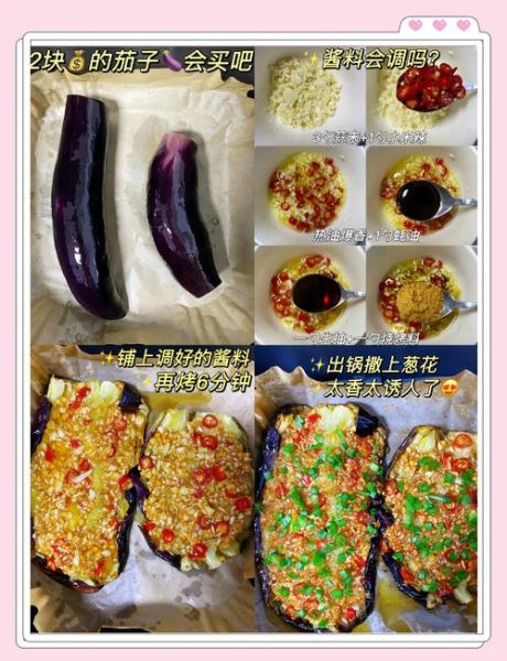 烤箱烤茄子怎么做_烤箱烤茄子温度时间-第2张图片-山城妙识