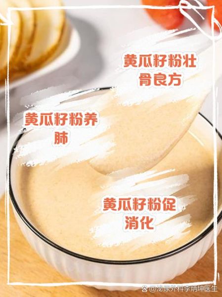 黄瓜籽粉的功效与作用_黄瓜籽粉怎么吃-第2张图片-山城妙识