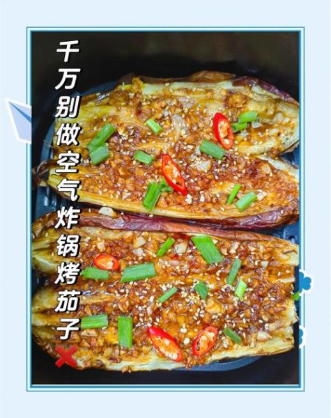 烤箱烤茄子怎么做_烤箱烤茄子温度时间-第1张图片-山城妙识