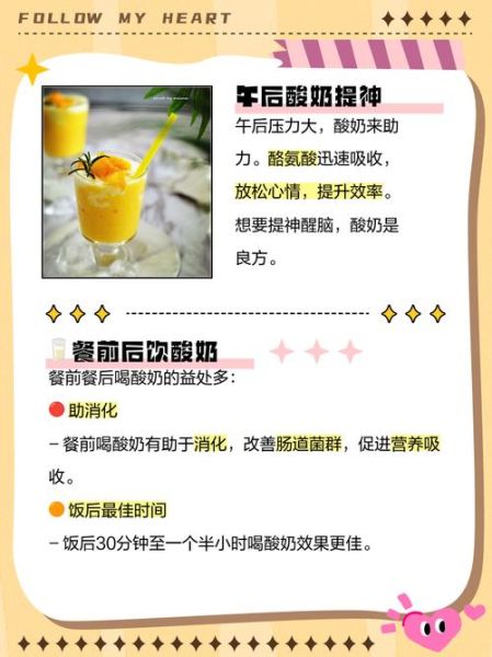 酸奶什么时候喝最好_空腹喝酸奶可以吗-第1张图片-山城妙识