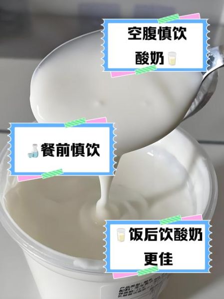 酸奶什么时候喝最好_空腹喝酸奶可以吗-第2张图片-山城妙识
