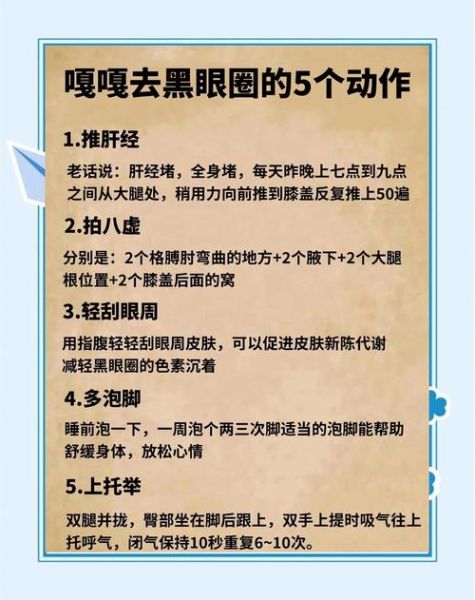 黑眼圈怎么消除_去黑眼圈最有效的方法-第3张图片-山城妙识