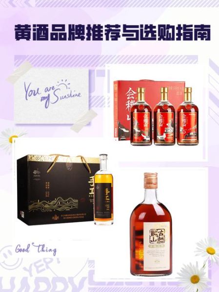 黄酒哪个牌子好_黄酒品牌推荐-第3张图片-山城妙识