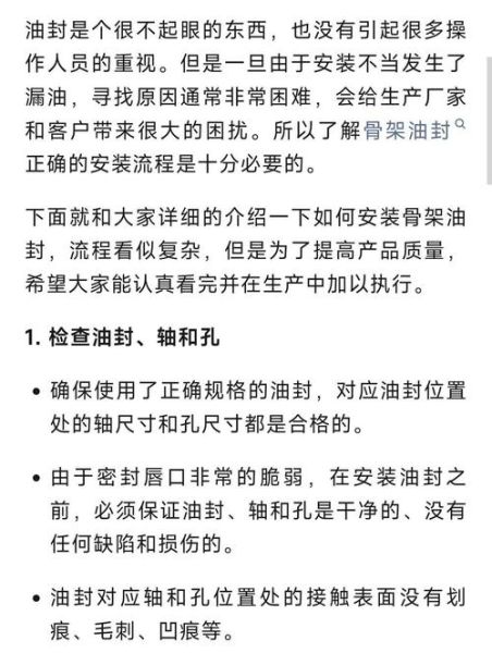 骨架油封安装方法_骨架油封漏油原因-第1张图片-山城妙识 骨架油封安装方法_骨架油封漏油原因-第1张图片-山城妙识