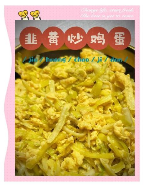 韭黄炒蛋怎么做_韭黄炒蛋需要焯水吗-第1张图片-山城妙识
