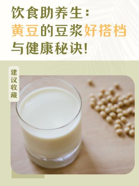 黄豆豆浆热量是多少_减肥能喝吗-第1张图片-山城妙识 黄豆豆浆热量是多少_减肥能喝吗-第1张图片-山城妙识