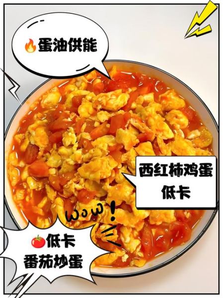 西红柿炒鸡蛋热量高吗_减肥能吃吗-第1张图片-山城妙识 西红柿炒鸡蛋热量高吗_减肥能吃吗-第1张图片-山城妙识