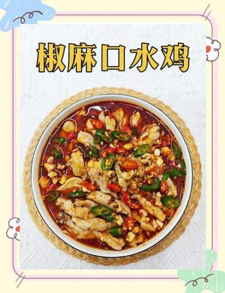 正宗口水鸡调料怎么做_口水鸡调料配方比例-第3张图片-山城妙识