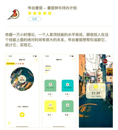 番茄钟app哪个最好用_番茄工作法软件推荐-第1张图片-山城妙识