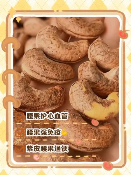 腰果的功效与作用及禁忌症_哪些人不适合吃腰果-第2张图片-山城妙识