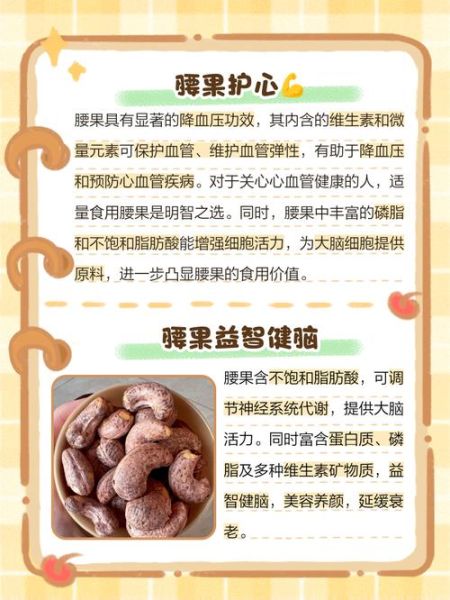 腰果的功效与作用及禁忌症_哪些人不适合吃腰果-第1张图片-山城妙识