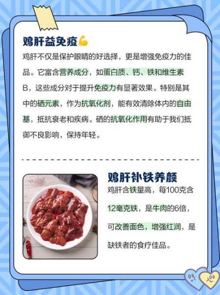 鸡肝为什么不能多吃_鸡肝吃多了有什么危害-第3张图片-山城妙识