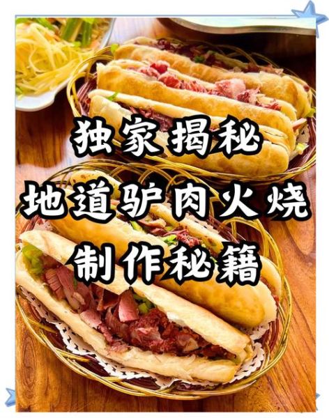 驴肉怎么吃好吃_家庭做法-第1张图片-山城妙识