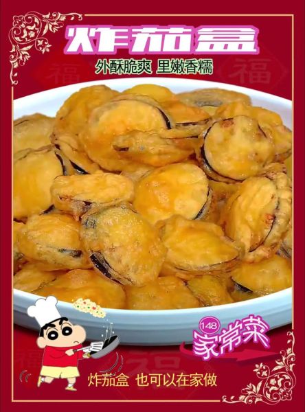 炸茄子盒子怎么做_炸茄子盒子酥脆技巧-第3张图片-山城妙识