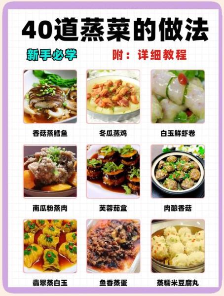 高档蒸菜有哪些_如何蒸出饭店级口感-第2张图片-山城妙识