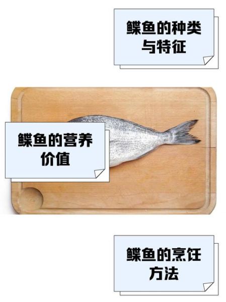 鲽鱼的营养价值_哪些人不能吃鲽鱼-第2张图片-山城妙识