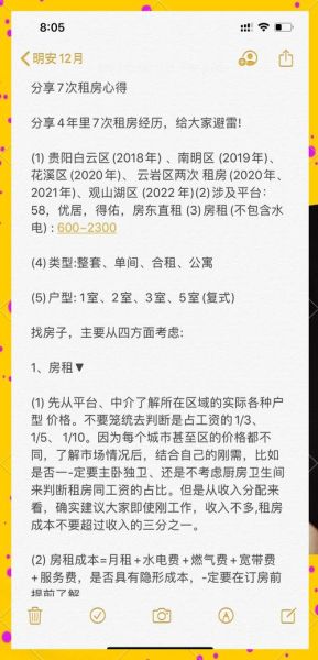 豆瓣租房小组怎么找靠谱房源_豆瓣租房小组防骗指南-第1张图片-山城妙识