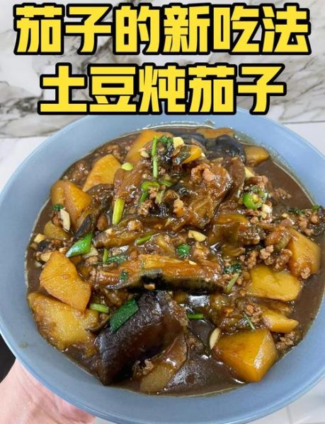 蒸茄子土豆怎么做_蒸茄子土豆热量高吗-第1张图片-山城妙识