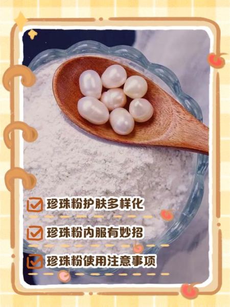 珍珠粉怎么吃才正确_珍珠粉一天吃多少-第1张图片-山城妙识